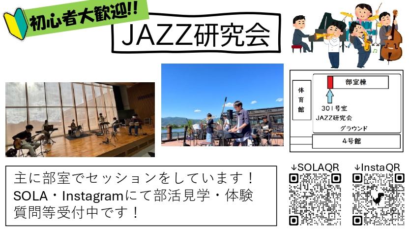 [2025年度版]部活動・サークル紹介｜公立諏訪東京理科大学 学生会