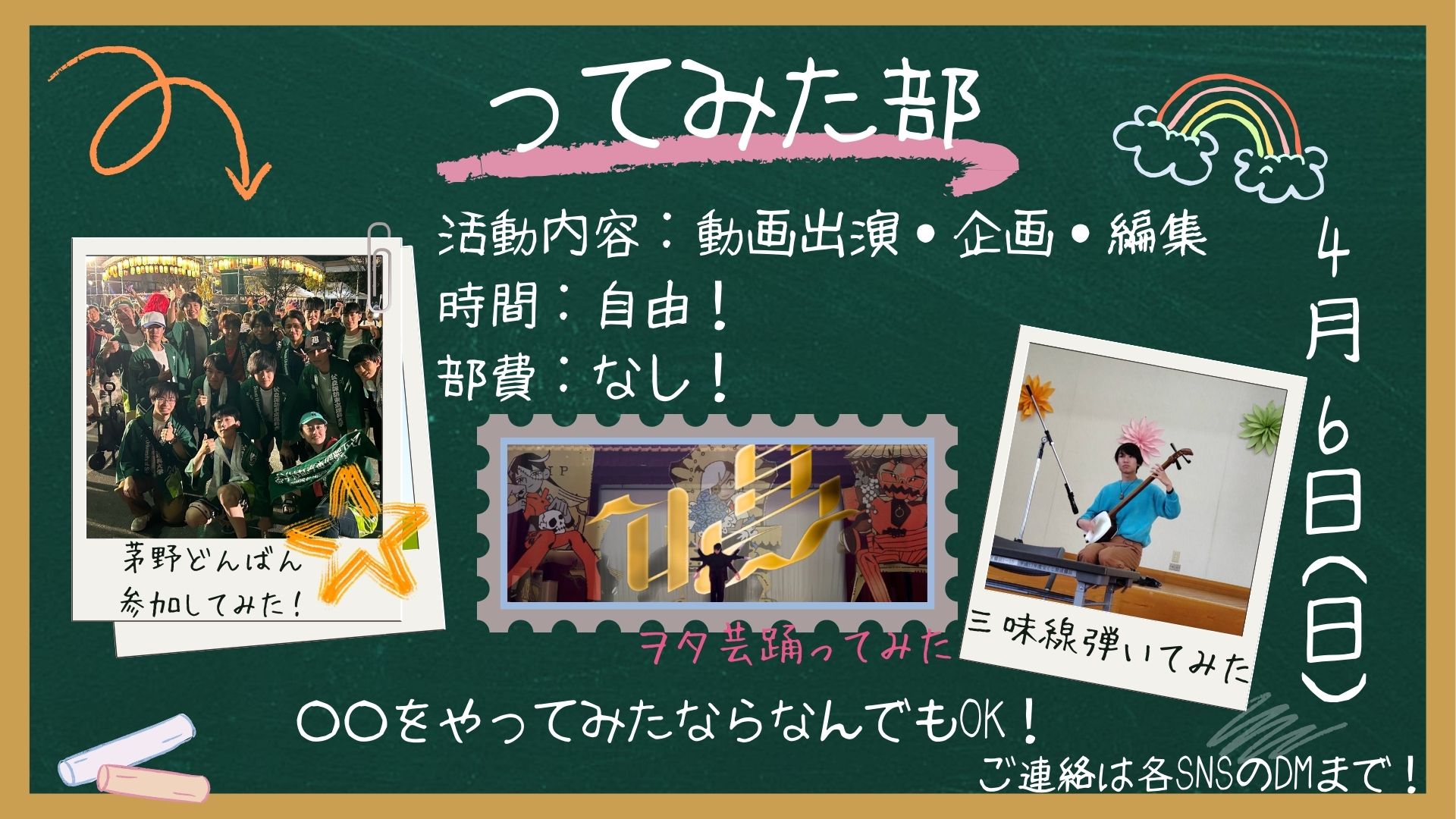 [2025年度版]部活動・サークル紹介｜公立諏訪東京理科大学 学生会